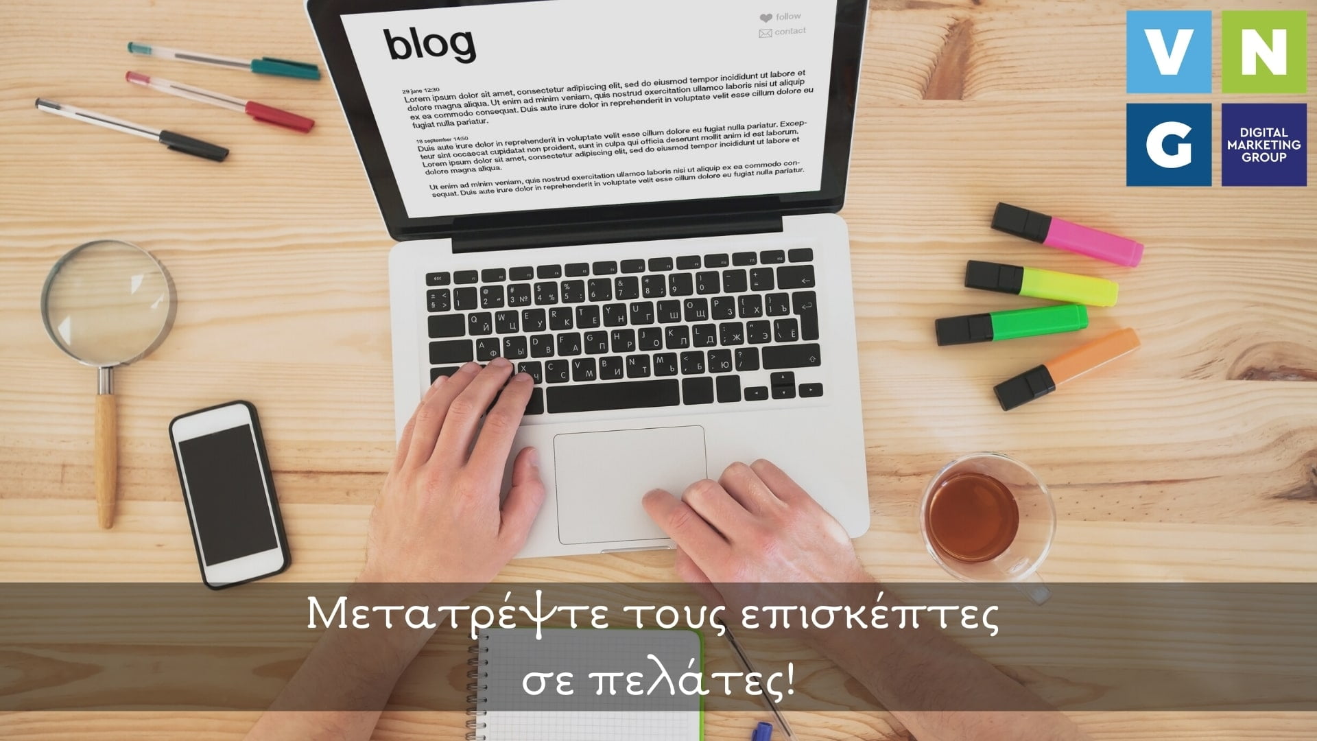 Πως θα μετατρέψετε τους επισκέπτες του blog σας σε πελάτες - VNG ...