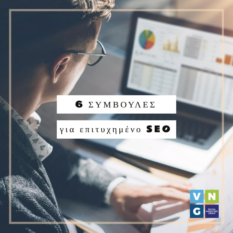 6 συμβουλές για επιτυχημένο SEO - VNG Digital Marketing Group ...